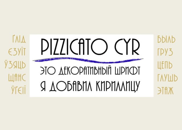 Pizzicato Cyr Font - Download Free Font
