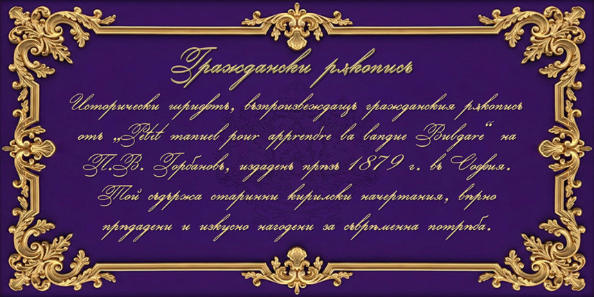 Civil Manuscript Font - Befonts